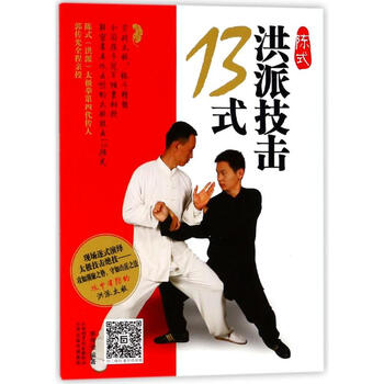 陈式洪派技击13式
