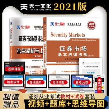 证券市场基本法律法规教材+试卷