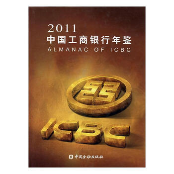包邮：中国工商银行年鉴:2011 心理学   图书