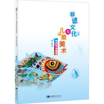 非遗文化与儿童美术融合教育课程——以深圳鱼灯舞为例 图书