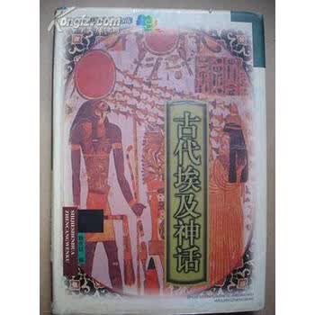 古代埃及神话 魏庆征 北岳文艺出版社 9787537819268