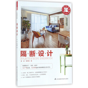 隔断设计(打造理想的家)