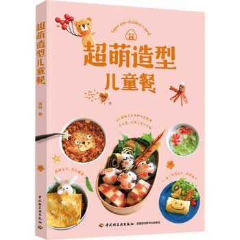 超萌造型儿童餐 涛妈  书籍