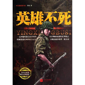 英雄不死 冷海 作 书籍