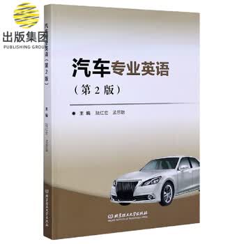 汽车专业英语(第2版)