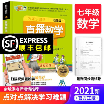 【官方直销】乐乐课堂学霸笔记初中必刷题同步通用数学物理化学全套6册教材试卷七八九年级教辅书籍视频讲解 数学7年级