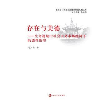 存在与美德