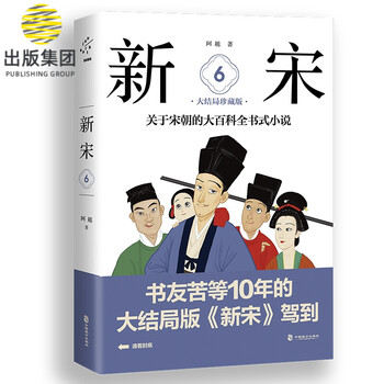 新宋(6大结局珍藏版)