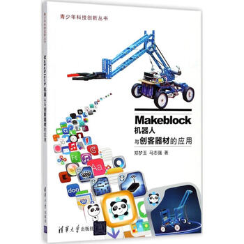 Makeblock机器人与创客器材的应用