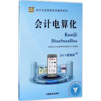 会计电算化(版)