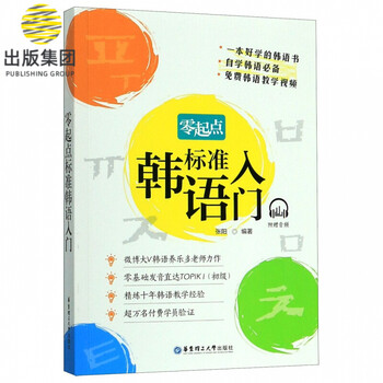 零起点标准韩语入门