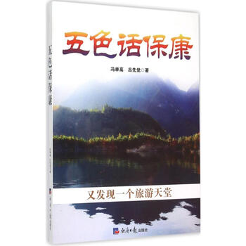 五色话保康