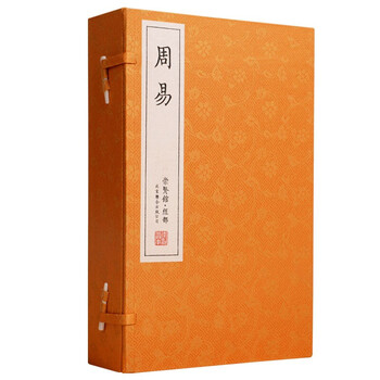 周易（崇贤馆藏书 一函五册）
