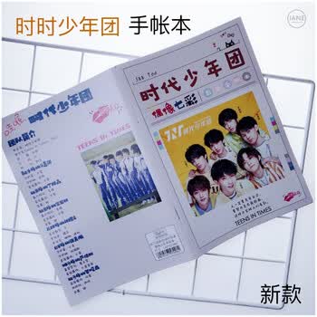 时代少年团学自由偶像七彩手帐本宋亚轩刘耀文学生创意文具 时代少年团手帐本