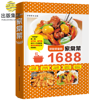 好吃好做的家常菜1688