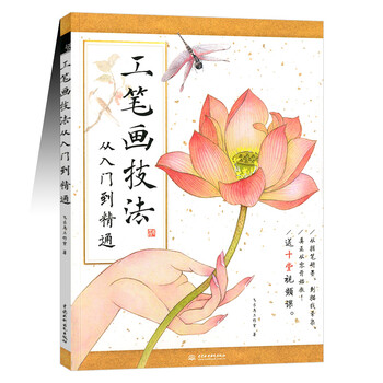 工笔画技法从入门到精通
