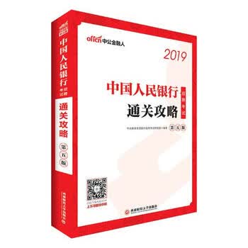 *招聘考试*攻略 考试 书籍