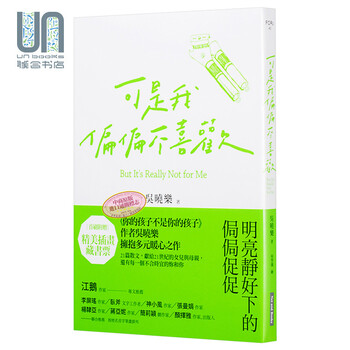 可是我偏偏不喜欢 港台原版 吴晓乐 网路与书