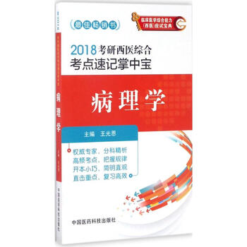 病理学