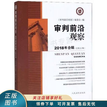 审判前沿观察