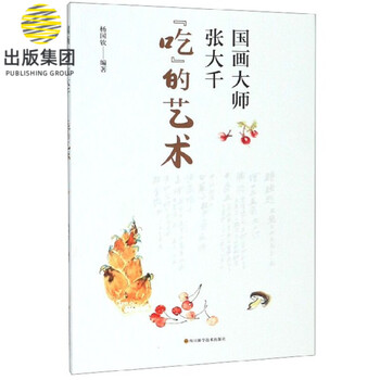 国画大师张大千吃的艺术