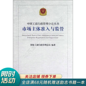 市场主体准入与监管