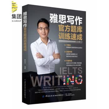 雅思写作官方题库训练速成