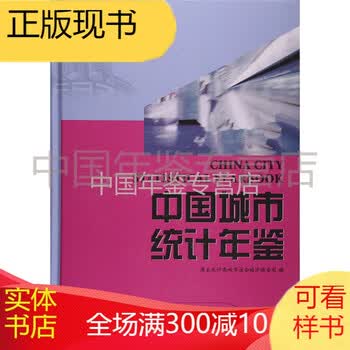 中国城市统计年鉴-2002