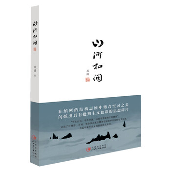 山河扣问