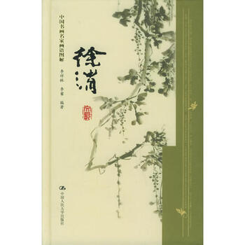 徐渭- 9787300068244李祥林 9787300068244