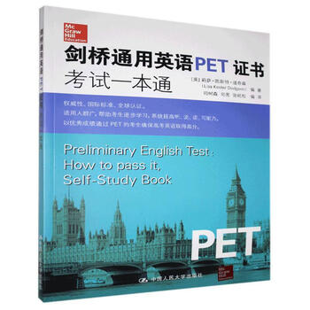正版当日发货 剑桥通用英语PET证书考试一本通（含光盘1张）  外语学习中国人民大学出版社有限公司
