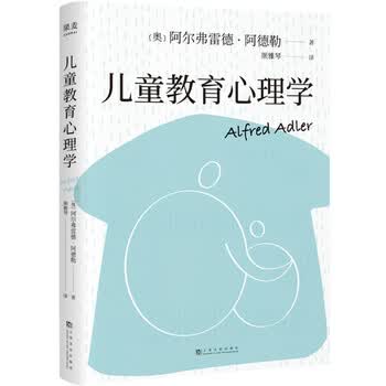 儿童教育心理学 心理学 儿童教育 教育 心理学大师 阿德勒代表作 用具体案例分析特定