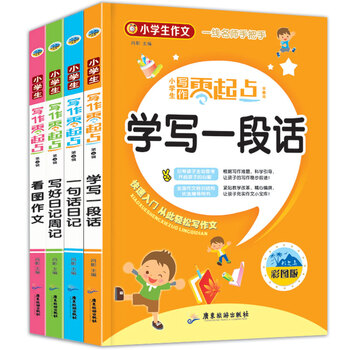全4册 小学生作文 小学生写作零起点 彩图注音版小学生一年级看图写话一句话作文 日记起步写作练习一年