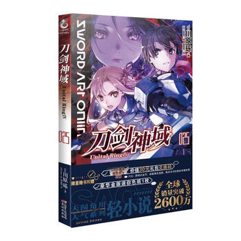 刀剑神域. 025, Unital Ring. Ⅳ动漫  图书