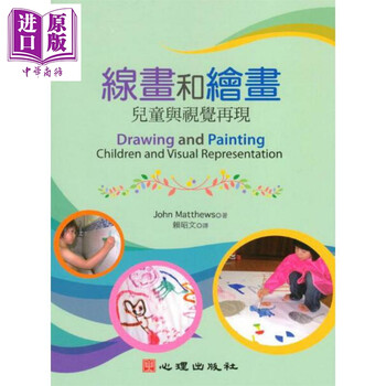 线画和绘画 儿童与视觉再现 港台原版 John Matthews 心理出版社