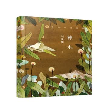 【正版书籍】神木