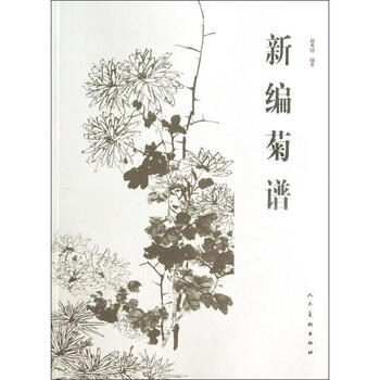 新编菊谱  作 赵秀勋 编者 书籍