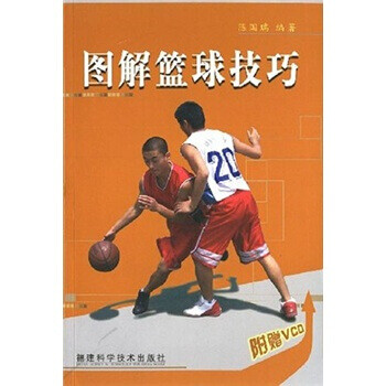 图解篮球技巧【正版图书】
