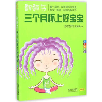 翻翻书(升级版) 王艳琴 主编  书籍