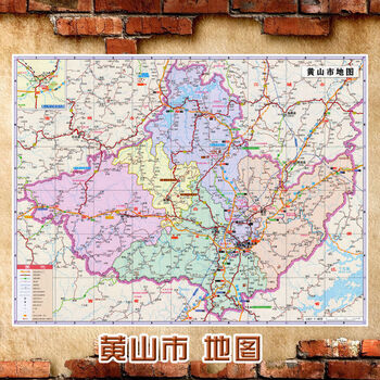 2021新款 超大巨幅 黄山市墙贴 交通行政区划图 装饰画海报地图 80-105cm（高X宽） 相纸（有配送专业胶不伤墙）