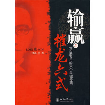 输赢之摧龙六式 付遥