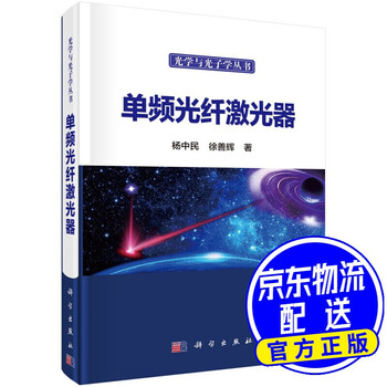 单频光纤激光器