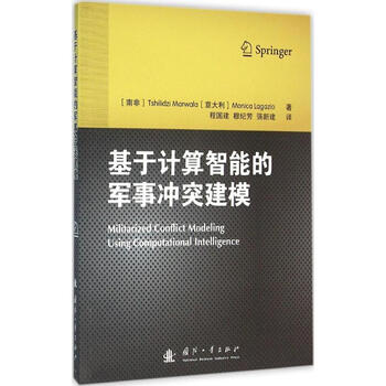 基于计算智能的军事冲突建模 书籍