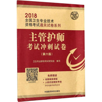 主管护师考试冲刺试卷(第6版)
