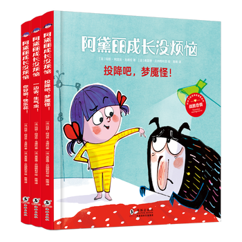 阿黛丽成长没烦恼(共3册)(精) (法)玛丽-阿涅丝·戈德拉