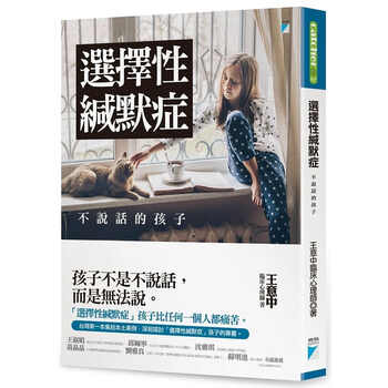 王意中选择性缄默症不说话的孩子宝瓶文化