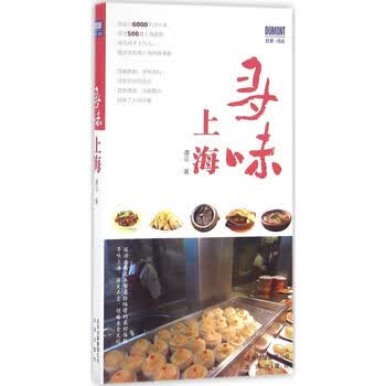 寻味上海 谭论  书籍