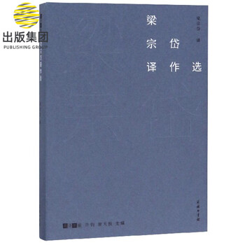 梁宗岱译作选/故译新编