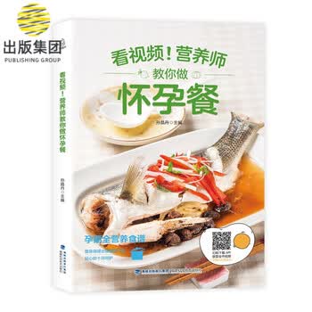 看视频！营养师教你做怀孕餐