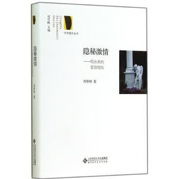 隐秘激情